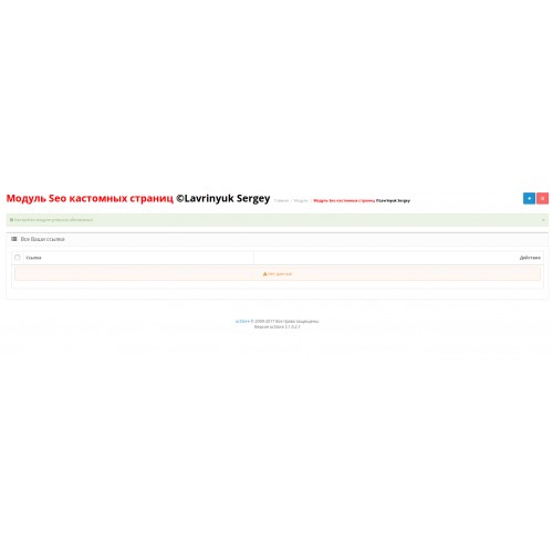 Opencart Custom Seo Page