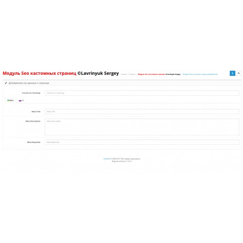 Opencart Custom Seo Page