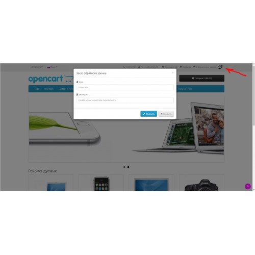 OpenCart - CallMeBack