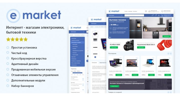 OpenCart - eMarket - best opencart theme