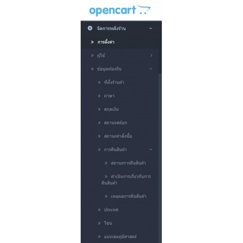 OpenCart - Complete Thai Language Pack 2021 (FULL VERSION)