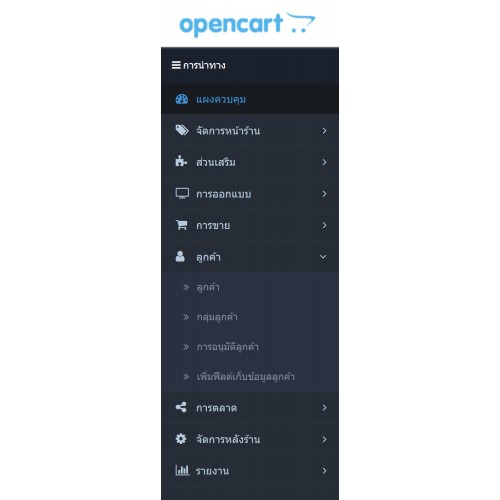 OpenCart - Complete Thai Language Pack 2021 (FULL VERSION)