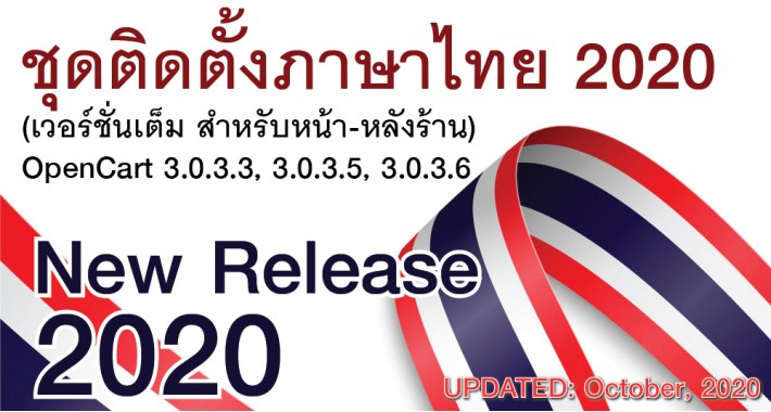 OpenCart - Complete Thai Language Pack 2021 (FULL VERSION)