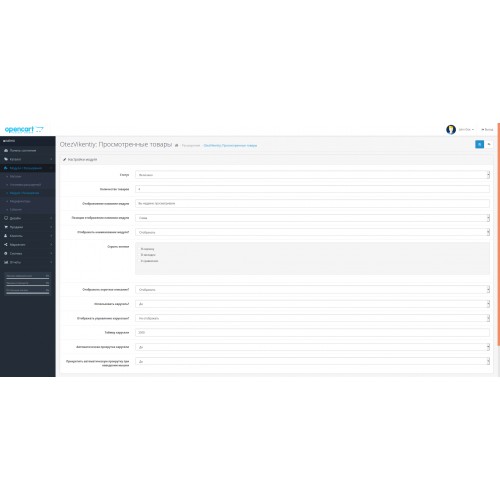 OpenCart - Recently viewed goods