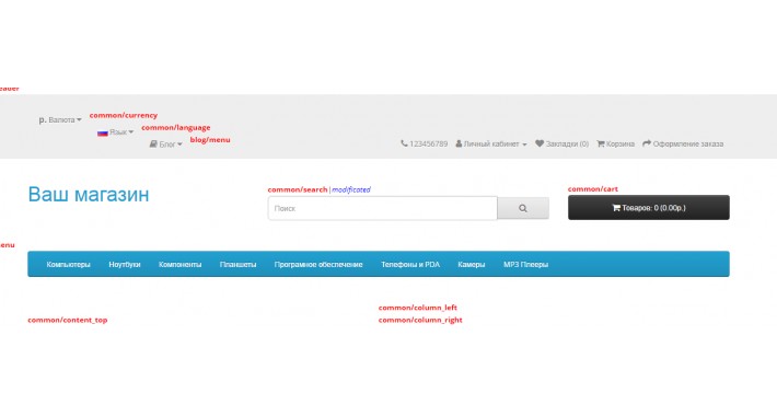 OpenCart - Paths to tpl / twig (module /theme files) OpenCart - Paths to tpl / twig (module /theme files)