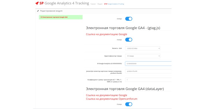 OpenCart - SP Google Analytics 4 Best Tracking Solution