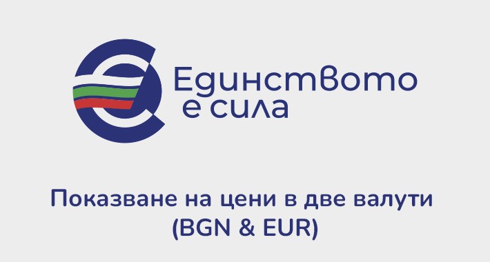 OpenCart - DualCurrency Display – Показване на цени в BGN & EUR
