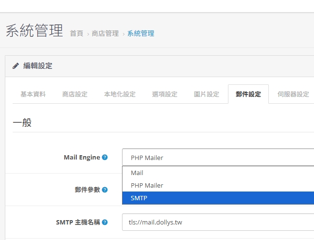 OpenCart - 20240823-1041 增加 Github PHPMailer 6.9.3 寄信能力